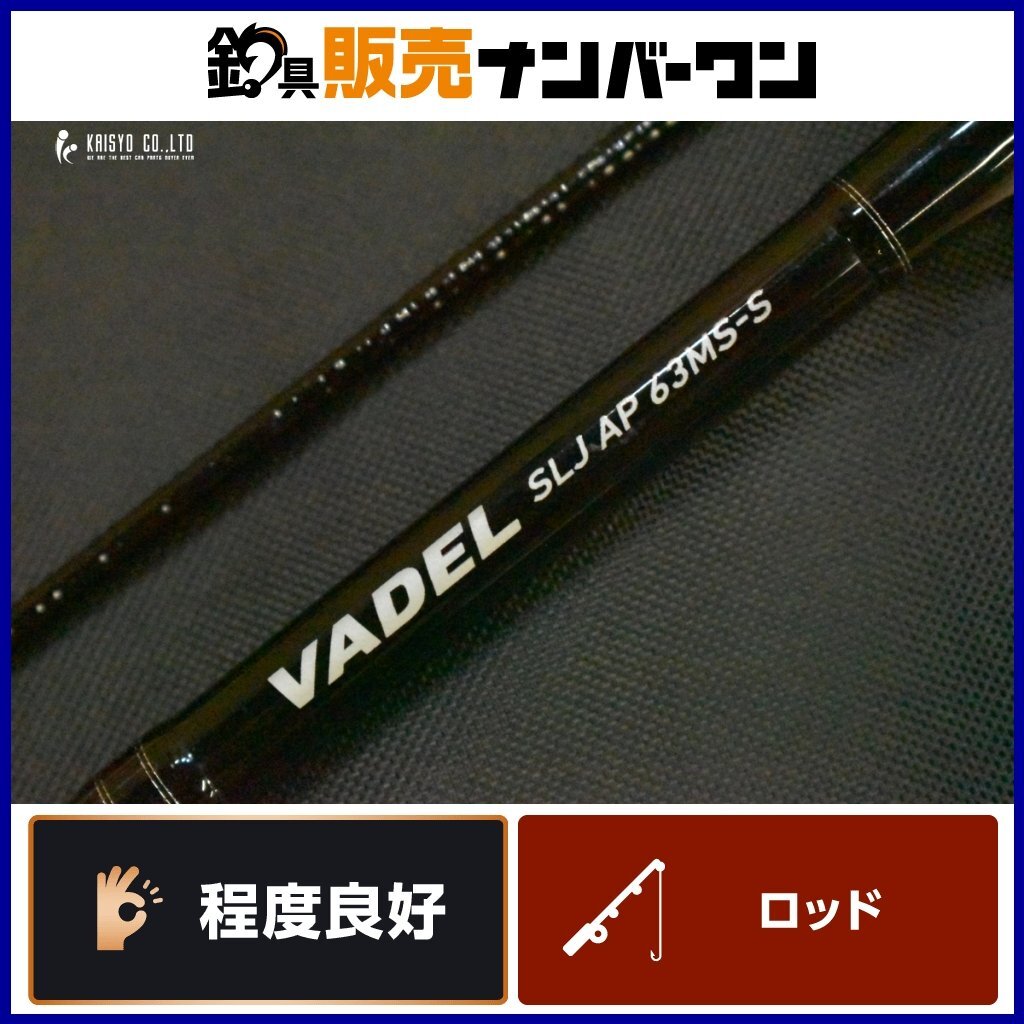 【やや傷や汚れあり】【程度良好品】ダイワ ヴァデル SLJ AP 63MS-S DAIWA VADEL 2ピース スピニング スーパーライトジギング 青物 マダイ 根魚 ヒラメ 等にの落札情報 ...
