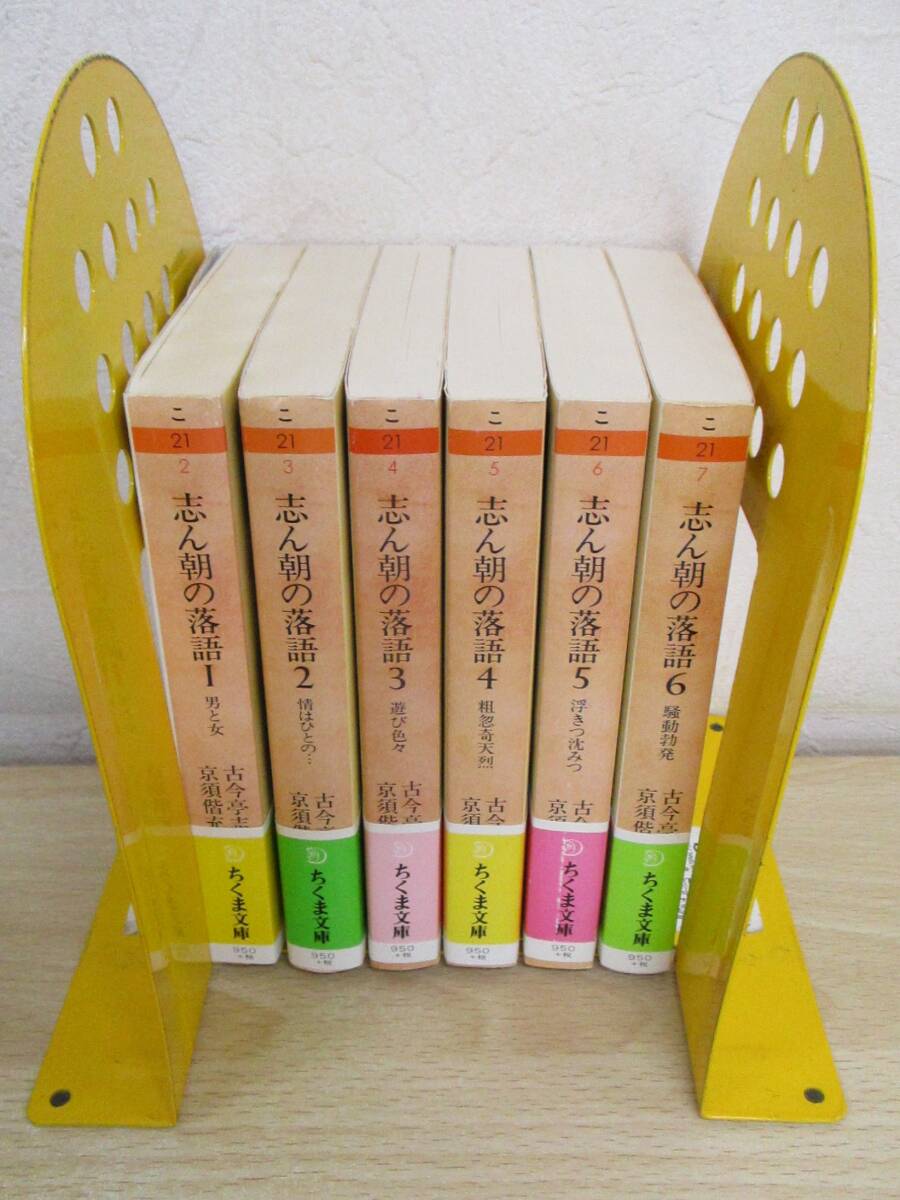 【傷や汚れあり】A132 志ん朝の落語 全6巻 古今亭志ん朝著 ちくま文庫 S9900の落札情報詳細 - Yahoo!オークション落札価格検索 オークフリー