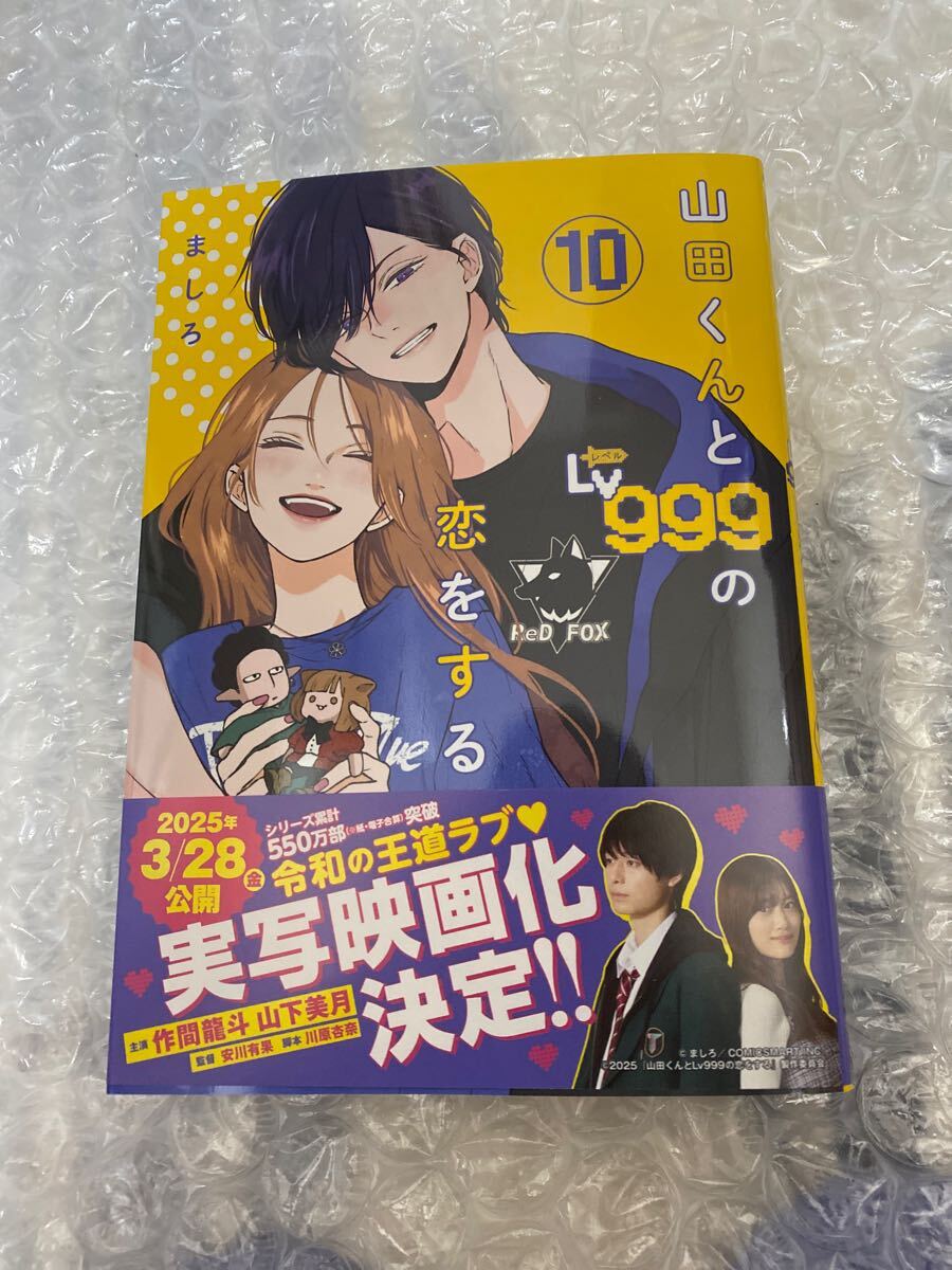 【未使用】山田くんとLv999の恋をする 10 （MFC GANMA！） ましろ／著 シュリンク無し アニメ化 実写映画化の落札情報詳細 - Yahoo!オークション落札価格検索 オークフリー
