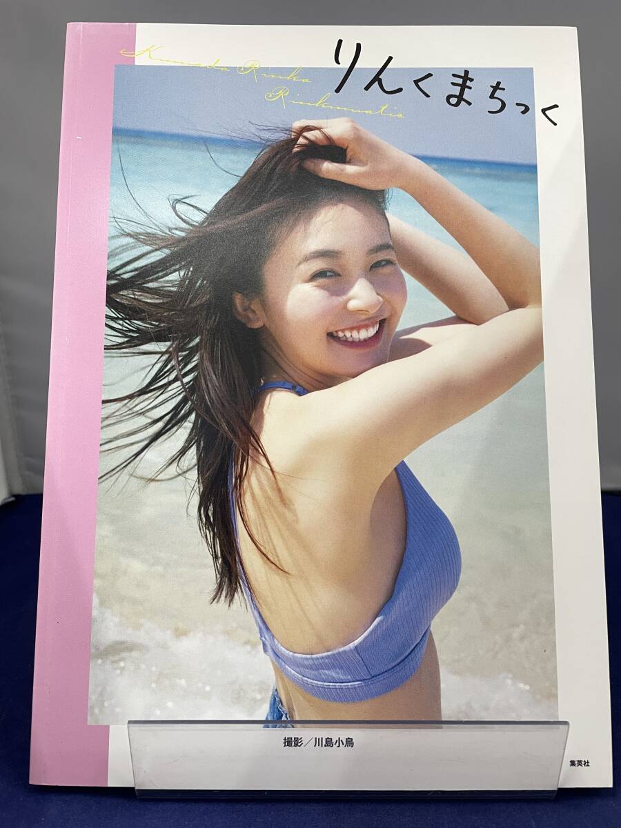 【目立った傷や汚れなし】I-1585 中古品 写真集 久間田琳加 りんくまちっく 2刷の落札情報詳細 - Yahoo!オークション落札価格検索 オークフリー