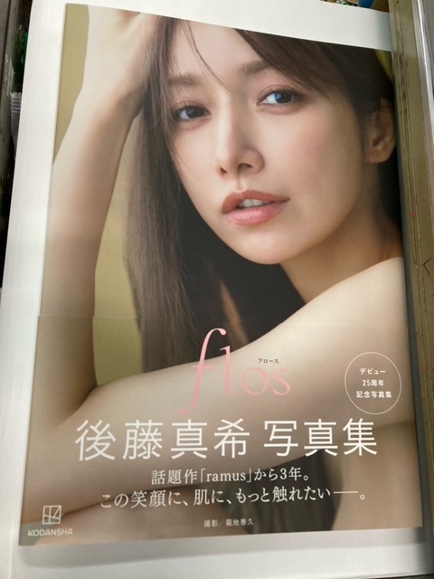 【未使用に近い】送料無料（ほぼ新品）後藤真希 写真集 flos 大型本 2024/11/29 後藤 真希 (著), 菊地 泰久 (写真)の落札情報詳細 - Yahoo!オークション落札価格検索 ...