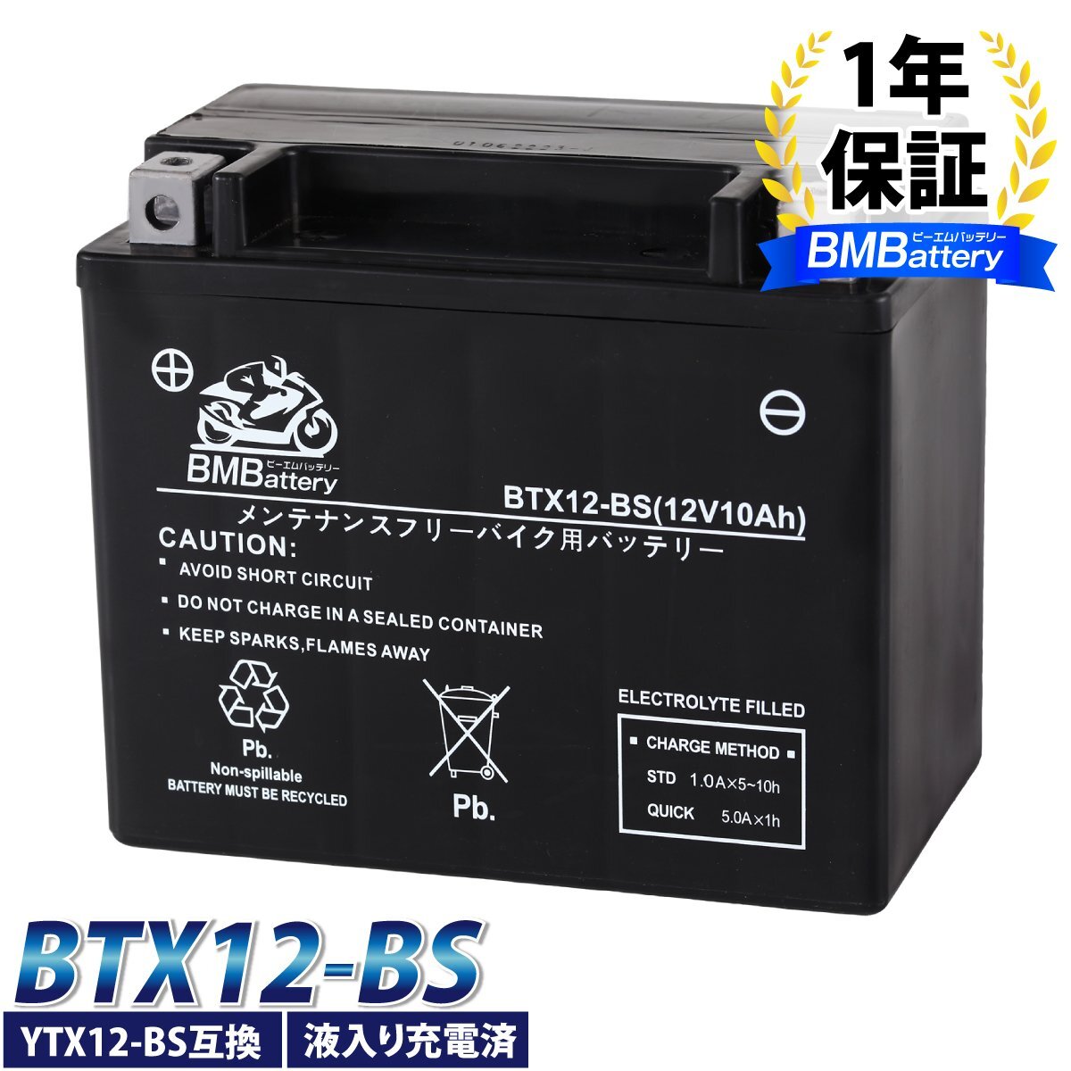 【未使用】除雪機 バッテリー BTX12-BS 互換 YTX12-BS CTX12-BS GTX12-BS FTX12-BS STX12-BS ...