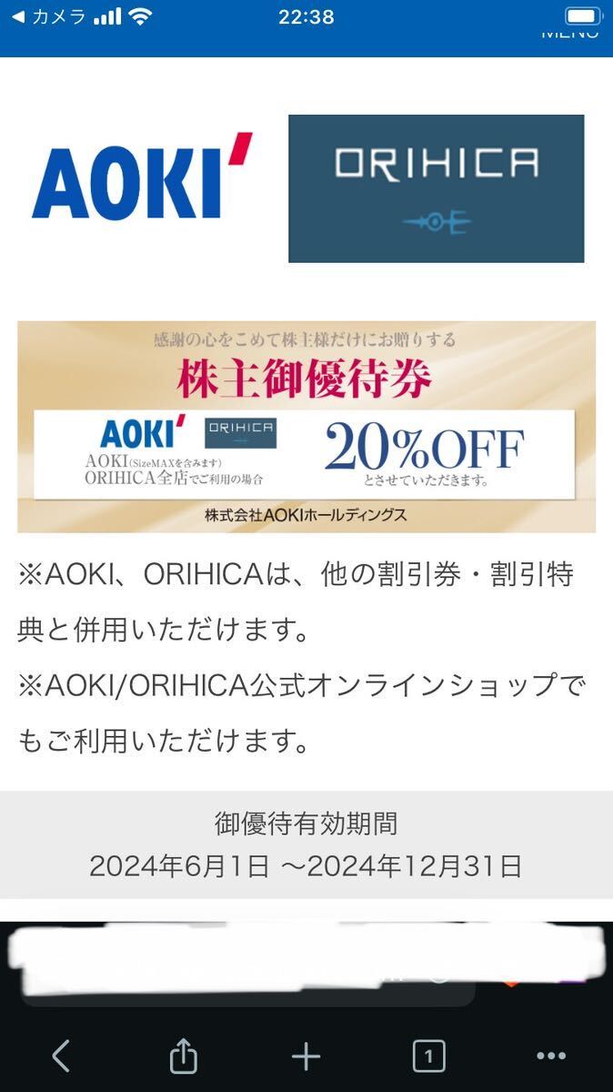 【未使用】AOKI 株主優待 アオキ ORIHICA 公式オンラインショップ オンラインクーポン20%割引 1回分の落札情報詳細 - Yahoo!オークション落札価格検索 オークフリー
