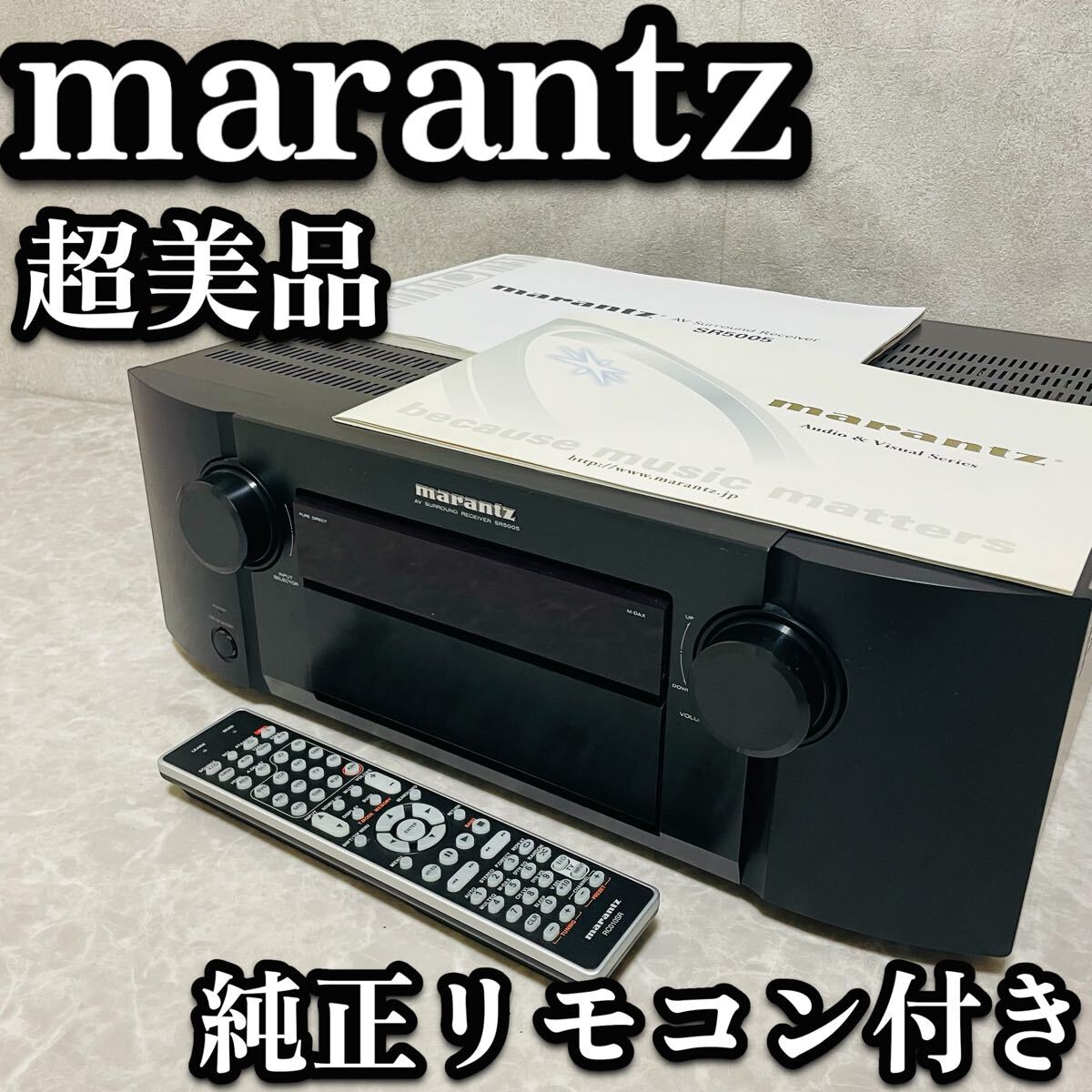 【目立った傷や汚れなし】marantz マランツ SR5005 FB AVサラウンドレシーバー リモコン 純正 ブラック 3D対応の落札情報 ...