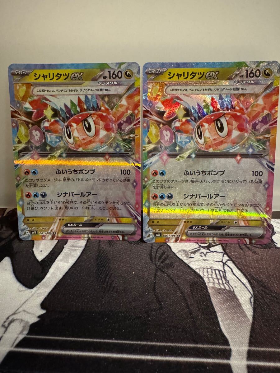【未使用】【送料無料】シャリタツex [RR] （SV8_081/106） スカーレット＆バイオレット拡張パック 超電ブレイカーの落札情報詳細 - Yahoo!オークション落札価格検索 オークフリー