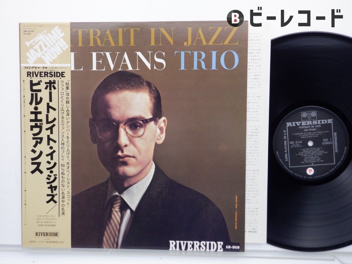 【やや傷や汚れあり】Bill Evans Trio「Portrait In Jazz」LP（12インチ）/Riverside Records(SMJ-6144)/ジャズの落札情報詳細 ...