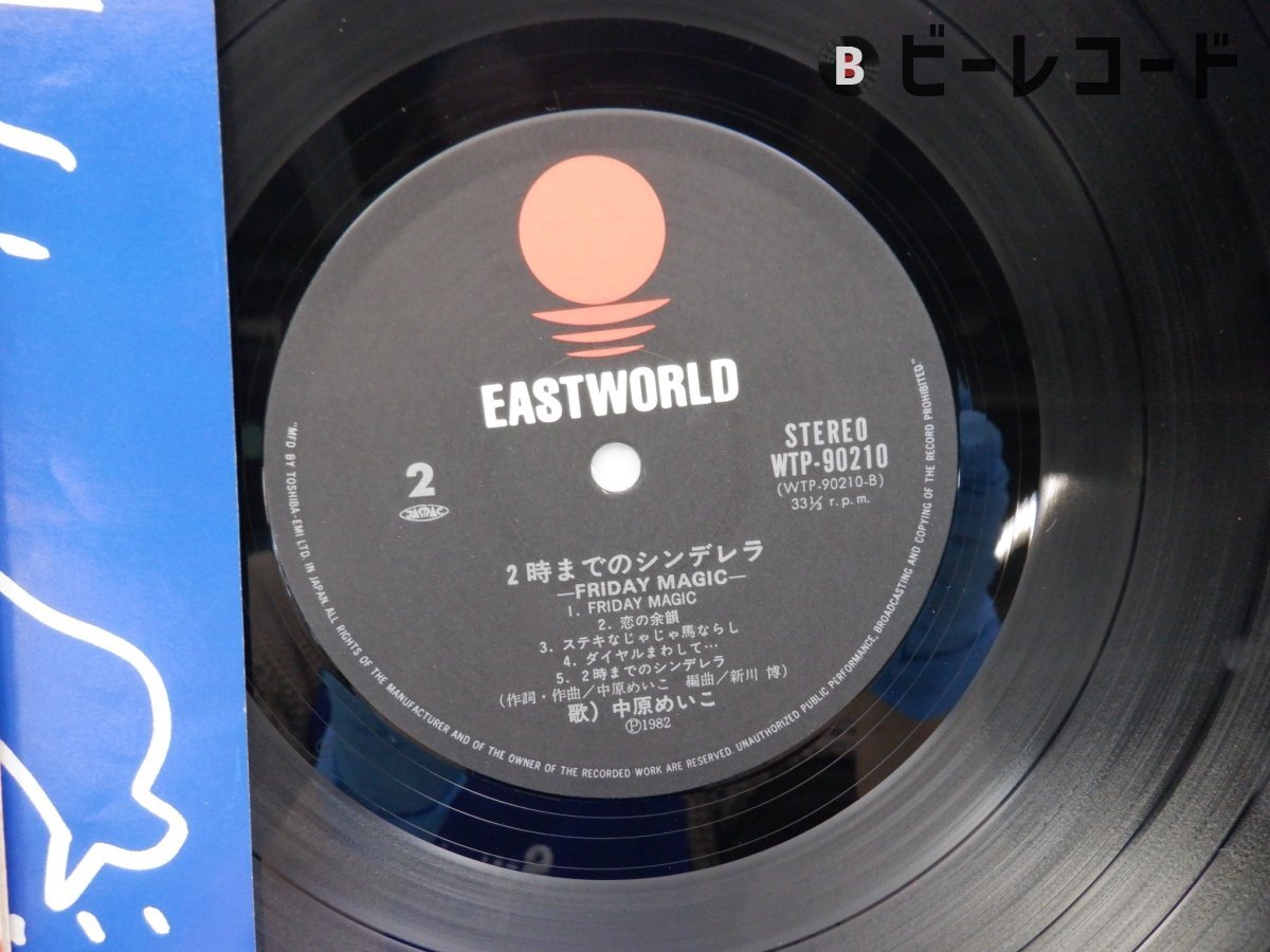 【やや傷や汚れあり】中原めいこ「2時までのシンデレラ Friday Magic」LP（12インチ）/Eastworld(WTP-90210)/シティポップの落札情報詳細 - Yahoo ...