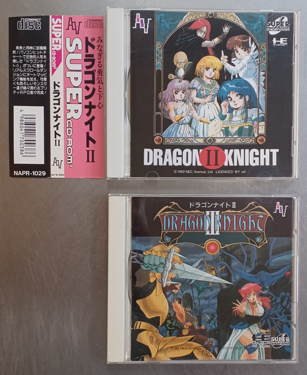 【やや傷や汚れあり】PCエンジン（SUPER CD-ROM2）：ドラゴンナイトⅡ ドラゴンナイトⅢセットの落札情報詳細 - Yahoo!オークション落札価格検索 オークフリー