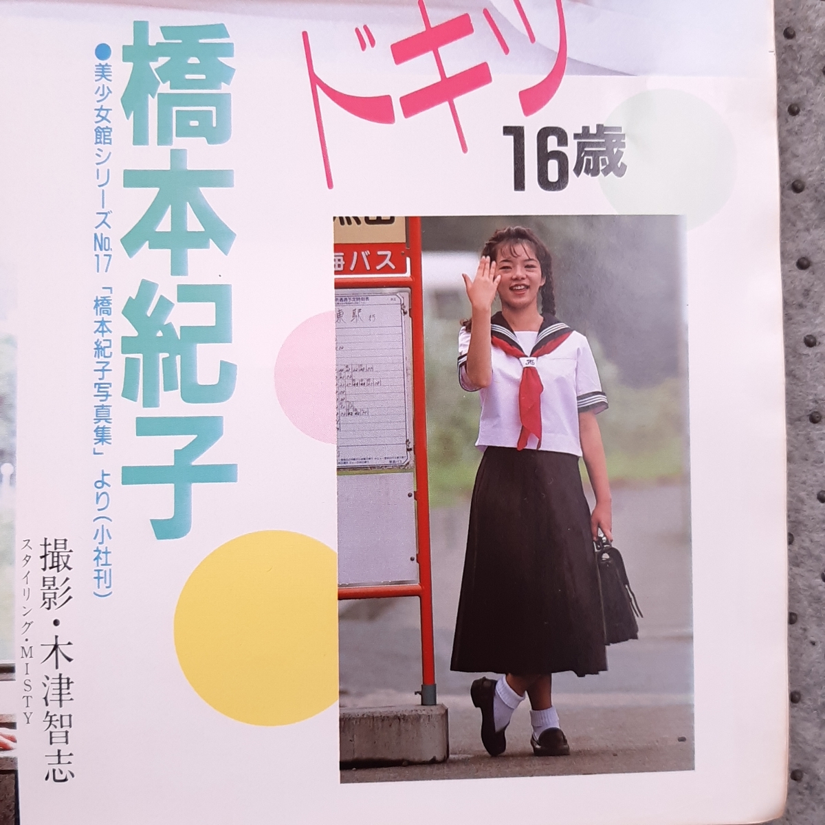 【傷や汚れあり】Beppin ベッピン No.14 1985年9月号 昭和60年 尾上千晶森田水絵宮野比呂美工藤夕貴佐野量子松浦祥子大川陽子石橋ゆみ子橋本紀子の落札情報詳細 - Yahoo ...