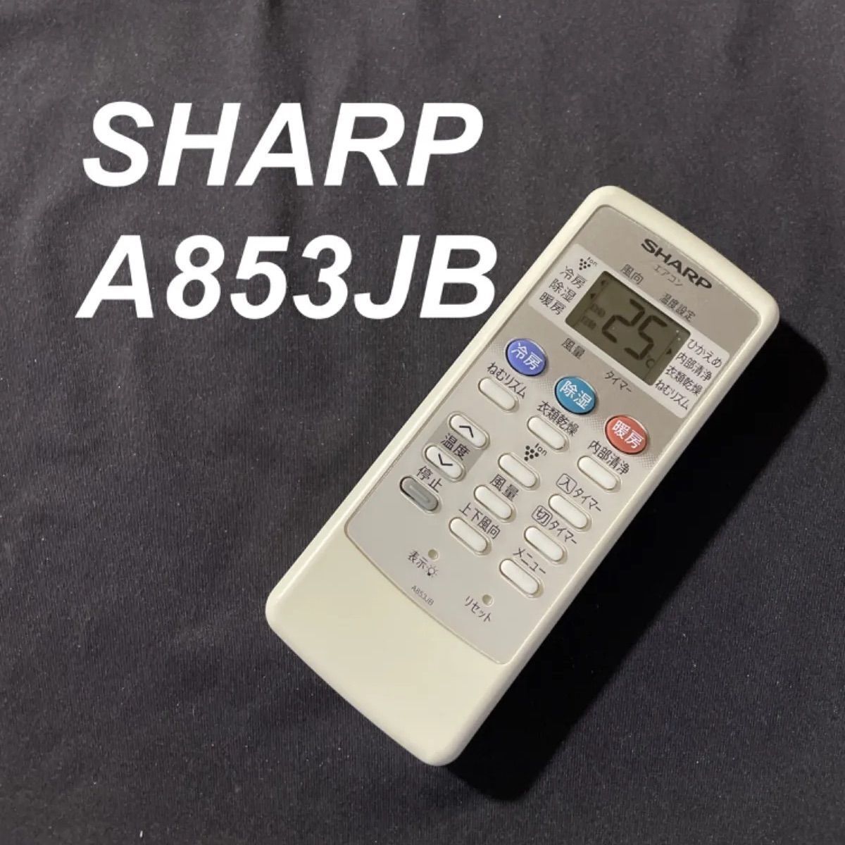 【傷や汚れあり】シャープ SHARP A853JB リモコン エアコン 除菌済み 空調 RC2526の落札情報詳細 - Yahoo!オークション落札価格検索 オークフリー