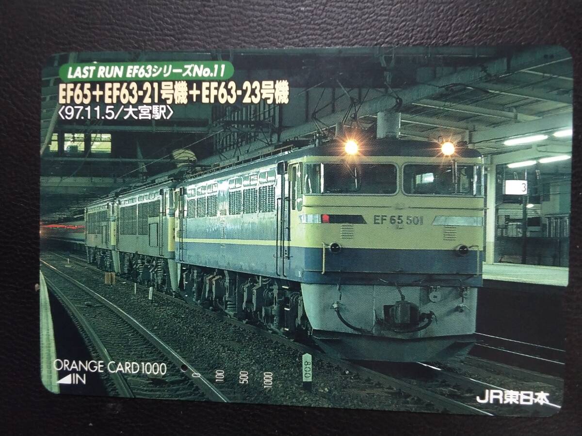 【目立った傷や汚れなし】オレンジカード (使用済 1穴) LAST RUN EF63シリーズ No.11 EF65 501 EF63 21号機 23号機 JR東日本 オレカ 一穴 使用済み ...