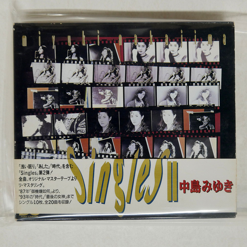 【やや傷や汚れあり】国内盤 中島みゆき/SINGLES II/PONY CANYON PCCA00558 CD の落札情報詳細 - Yahoo!オークション落札価格検索 オークフリー
