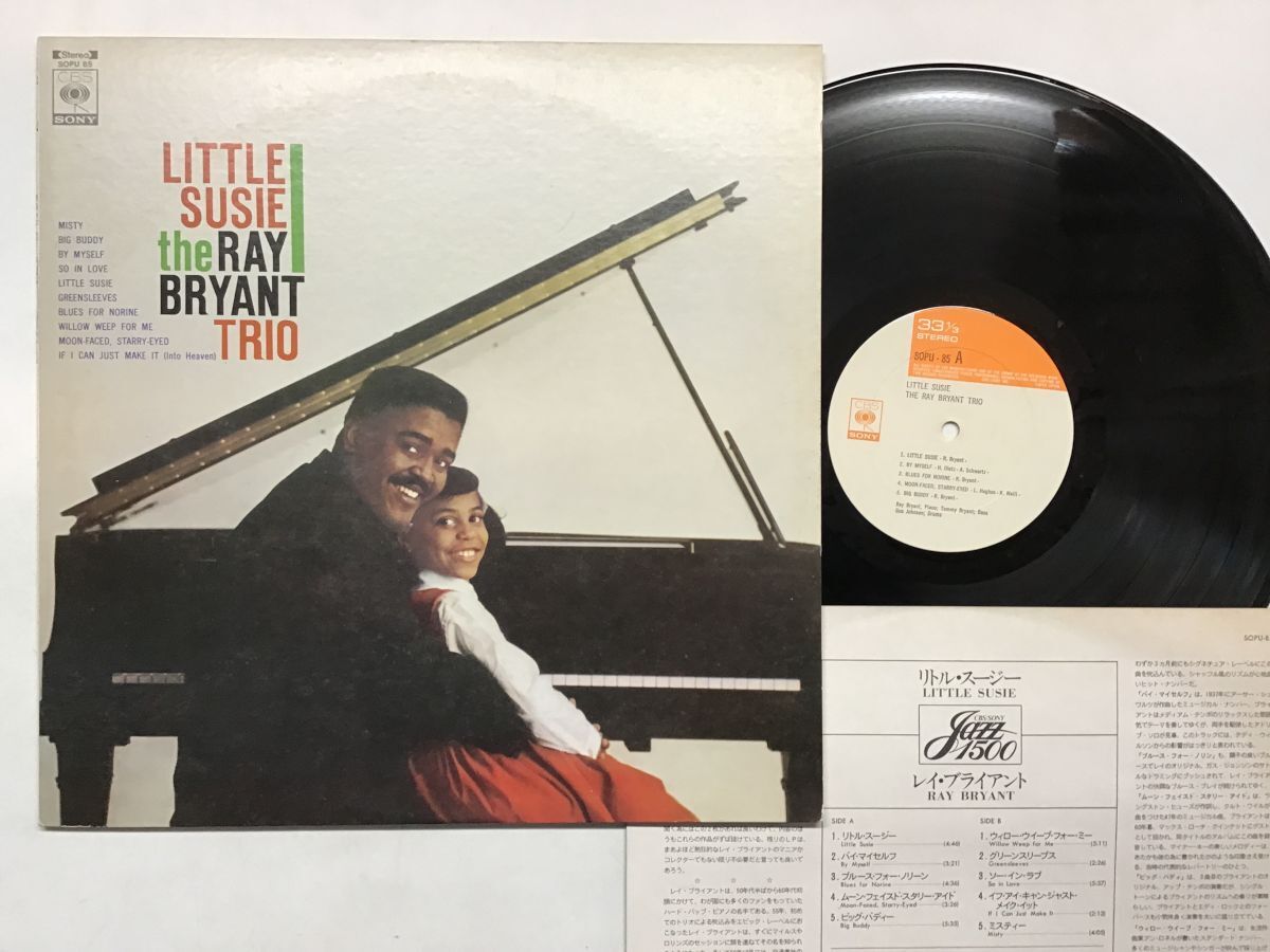 【やや傷や汚れあり】RAY BRYANT TRIO/LITTLE SUSIE/CBS SOPU85 LPの落札情報詳細 - Yahoo ...