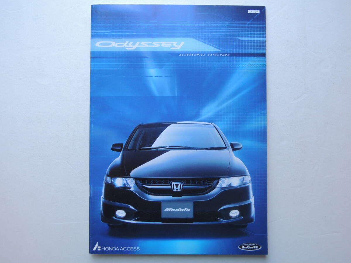 【やや傷や汚れあり】【オプションカタログのみ】 オデッセイ アクセサリーカタログ 3代目 RB1/2型 前期 2003年 厚口35P ホンダ カタログの落札情報詳細 - Yahoo ...