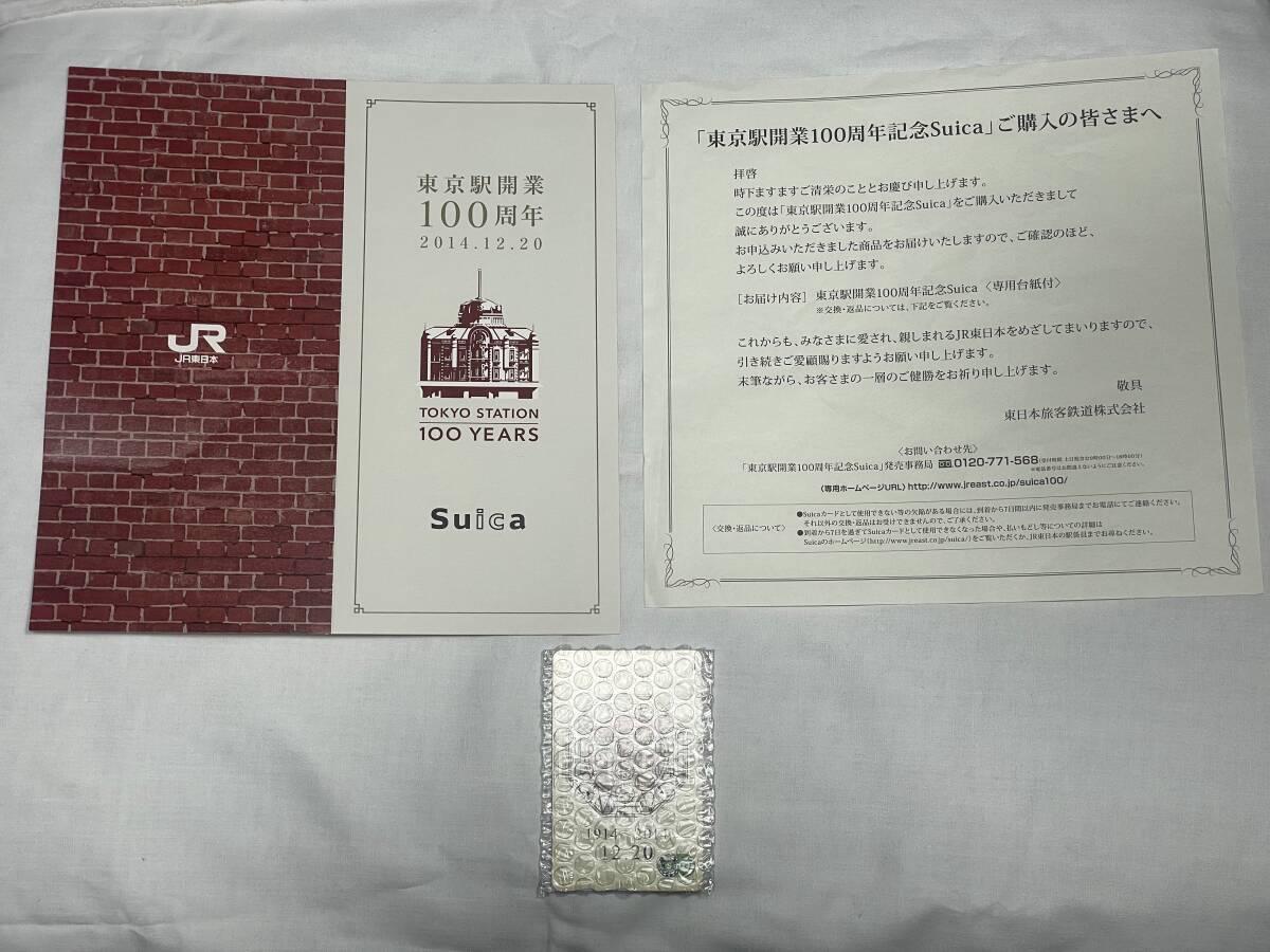 【やや傷や汚れあり】東京駅開業100周年記念Suica スイカ 無記名の落札情報詳細 - Yahoo!オークション落札価格検索 オークフリー