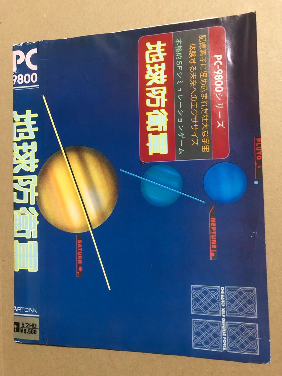 【傷や汚れあり】地球防衛軍 PC-9801 5インチFD 超レア レトロゲーム アートディンク ARTDINK フロッピーディスク 198？年 現状品当時物ケース無の落札情報詳細 ...
