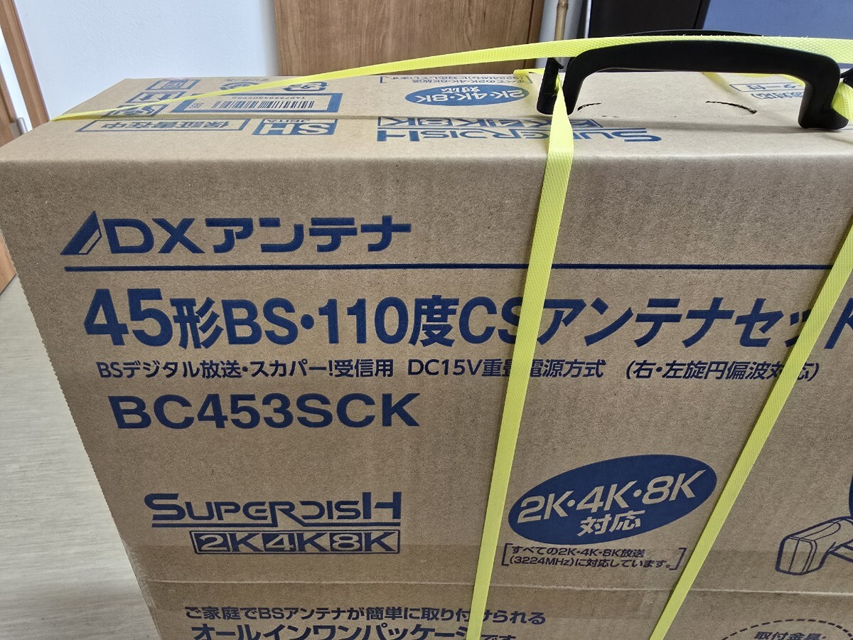 【未使用】未開封品 DXアンテナ 45型BS・110度CSアンテナセット DSA-456K 現状品 TK2.004 /03の落札情報詳細 - Yahoo!オークション落札価格検索 オークフリー