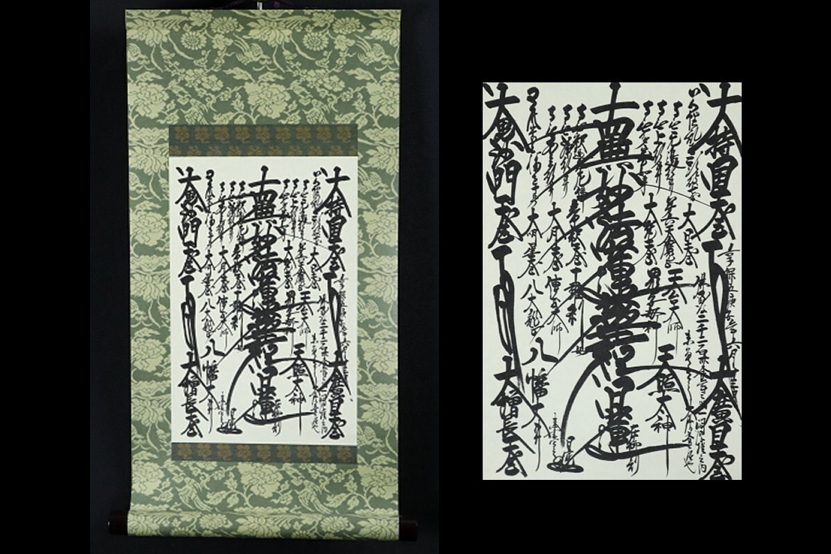 【目立った傷や汚れなし】7946 【真作】日寛上人 御本尊 曼荼羅 工芸印刷 創価学会 日蓮正宗総本山第26世の法主 中興の祖 掛軸の落札情報詳細 - Yahoo!オークション落札価格検索 ...