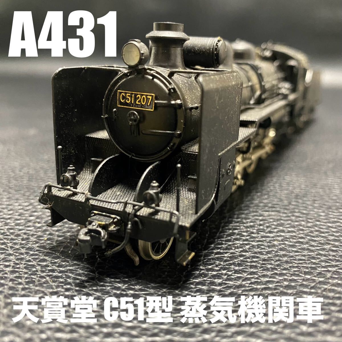 【傷や汚れあり】【鉄道模型】D51 蒸気機関車模型 1/42 ジャンク品★7119の落札情報詳細 - Yahoo!オークション落札価格検索 オークフリー
