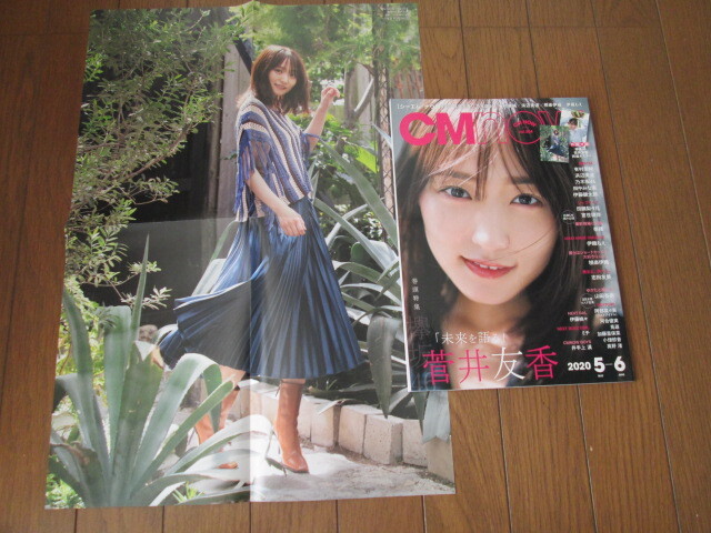 【目立った傷や汚れなし】菅井友香 両面ポスター付録 CM now vol.204 2020年5月号 菅井友香 有村架純 浜辺美波 田中みな実 田鍋梨々花 奈緒 伊織もえ 他の落札情報詳細 ...
