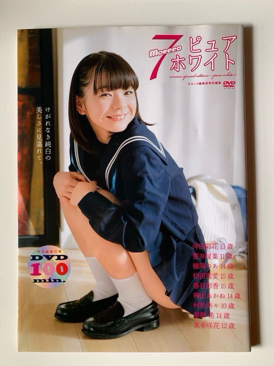 【やや傷や汚れあり】moecco ピュアホワイト7 DVD付 沖田彩花 荒井暖菜 楢岡のあ 松田雪愛 春日彩香 神山あかね 村松奈々 星野希 東亜咲花の落札情報詳細 - Yahoo ...