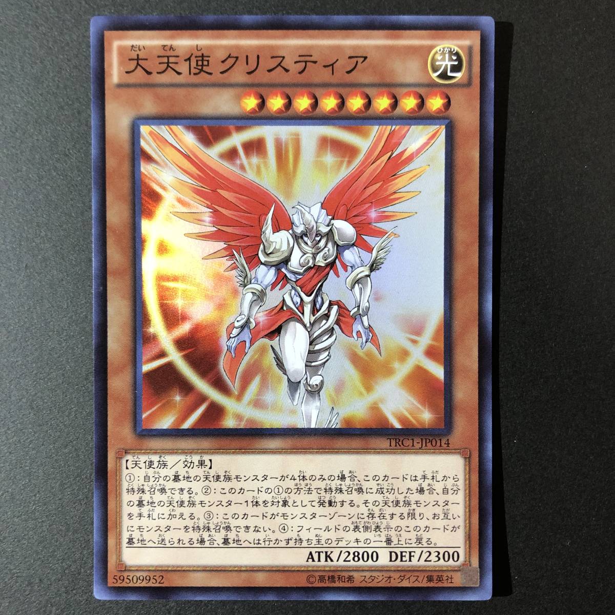 【やや傷や汚れあり】遊戯王 大天使クリスティア スーパーレア TRC1-JP014の落札情報詳細 - Yahoo!オークション落札価格検索 オークフリー