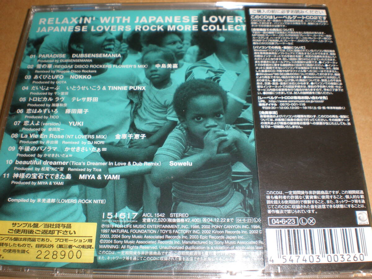 【未使用】Relaxin' with Japanese Lovers Volume 3/未開封CD/Dubsensemania/中島美嘉/Nokko/いとうせいこう&Tinnie Punx ...