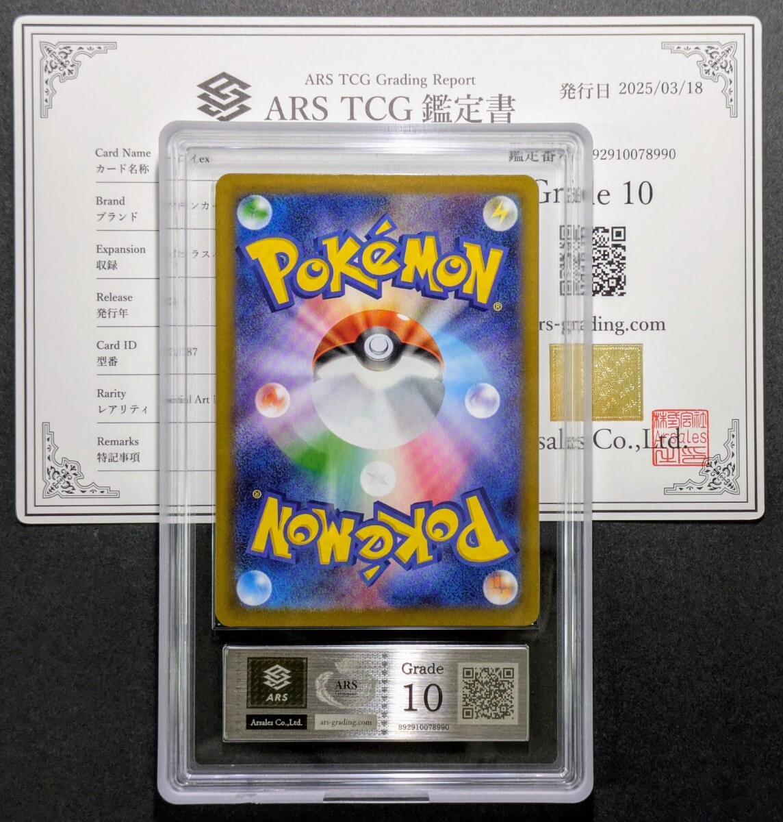 【未使用】【ARS鑑定10】イーブイex SAR テラスタルフェス ポケモンカードゲーム ポケカ Pokemon 鑑定書付き PSA BGS CGC ARS鑑定【極美品】の落札情報詳細 ...