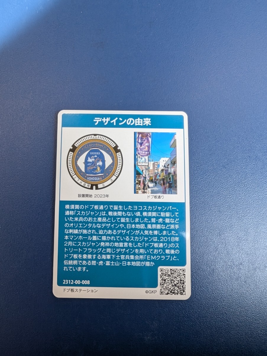 【未使用】【送料85円〜】 神奈川県横須賀市 マンホールカード 2312-00-008の落札情報詳細 - Yahoo!オークション落札価格検索 ...