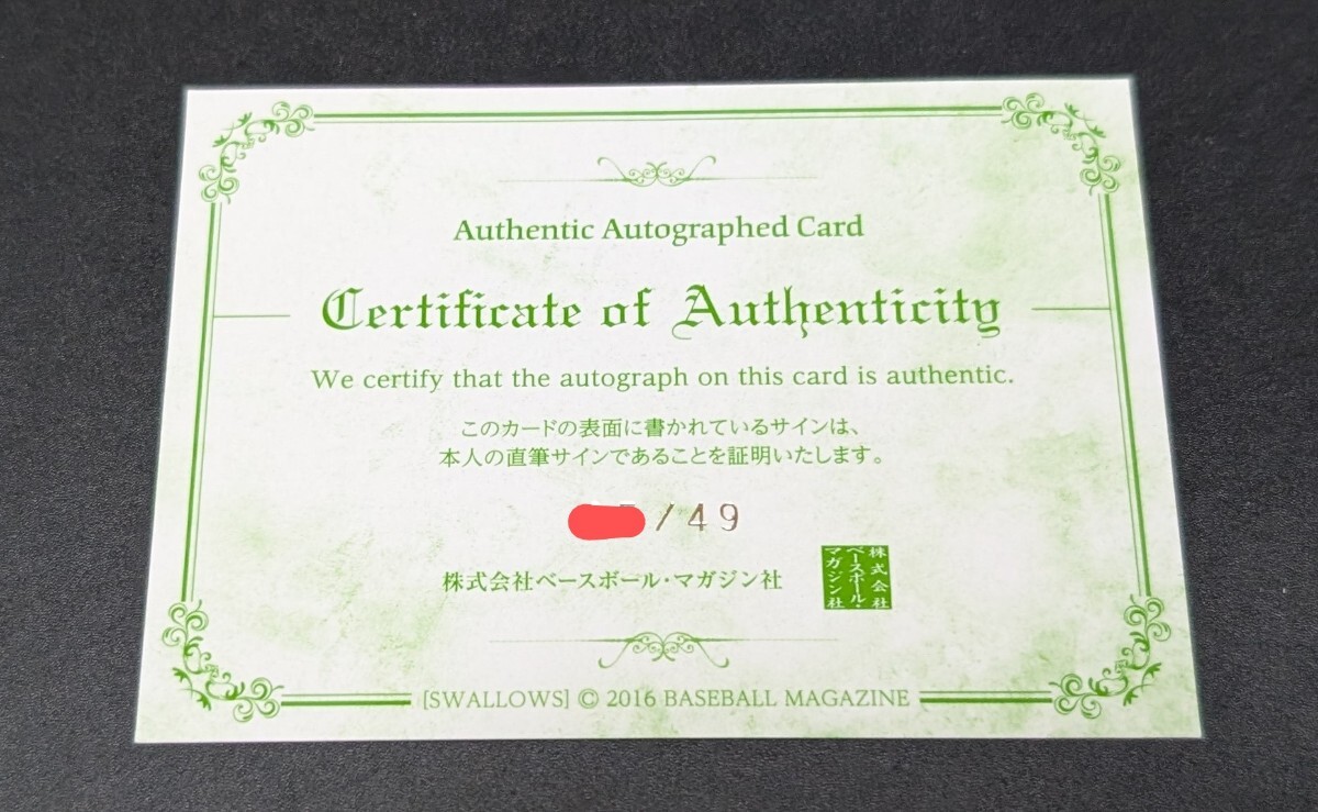 【目立った傷や汚れなし】2016 BBM 東京ヤクルトスワローズ 石川雅規 直筆サインカードの落札情報詳細 - Yahoo!オークション落札価格検索 オークフリー