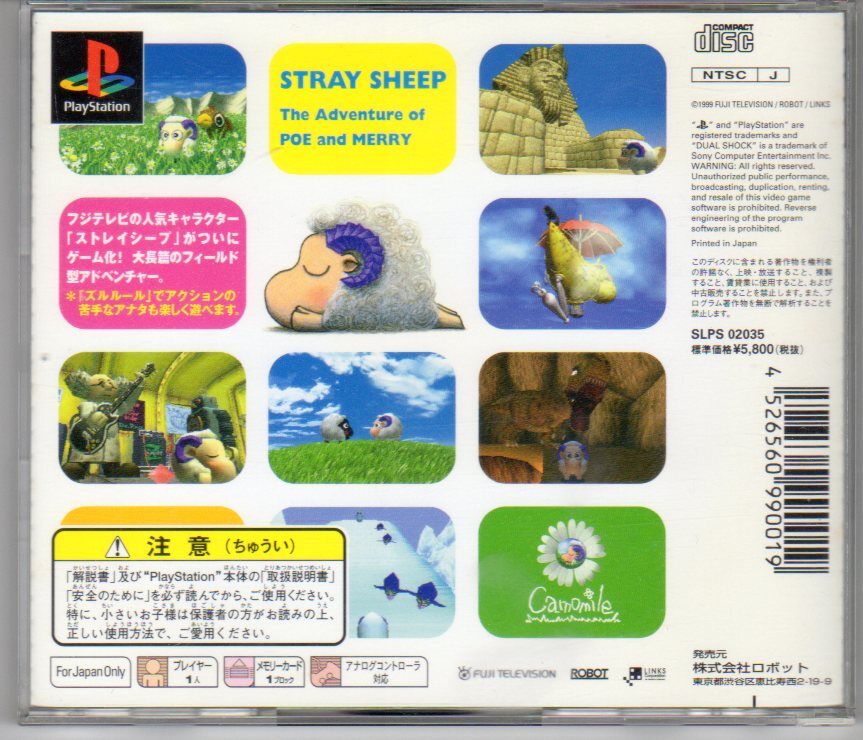 【やや傷や汚れあり】PS ストレイシープ ポーとメリーの大冒険 STRAY SHEEPの落札情報詳細 - Yahoo!オークション落札価格検索 オークフリー