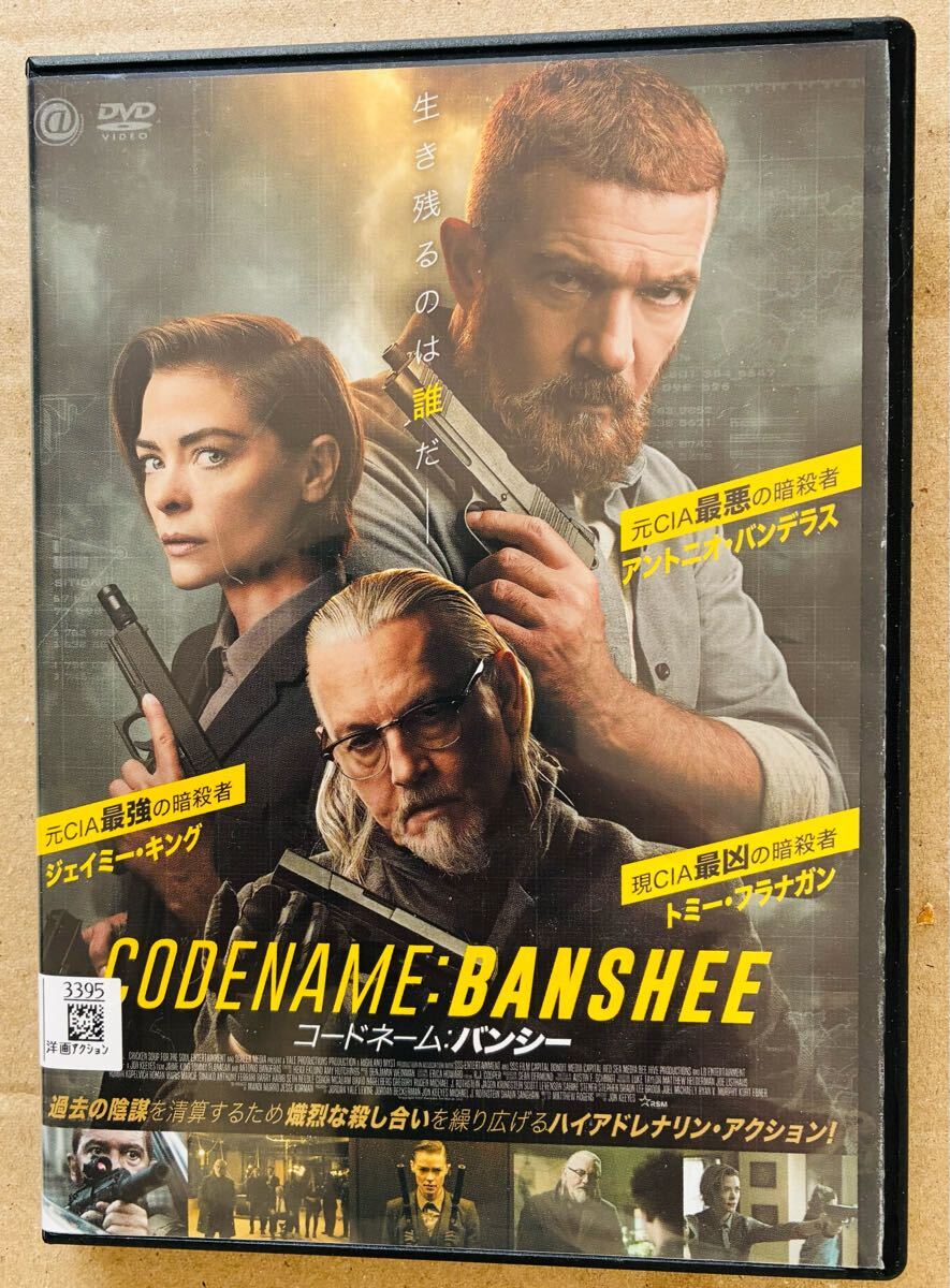 【目立った傷や汚れなし】コードネーム:バンシー ジェイミー・キング DVD レンタル落ち 中古品 DVDケースは新品。の落札情報詳細 - Yahoo!オークション落札価格検索 オークフリー