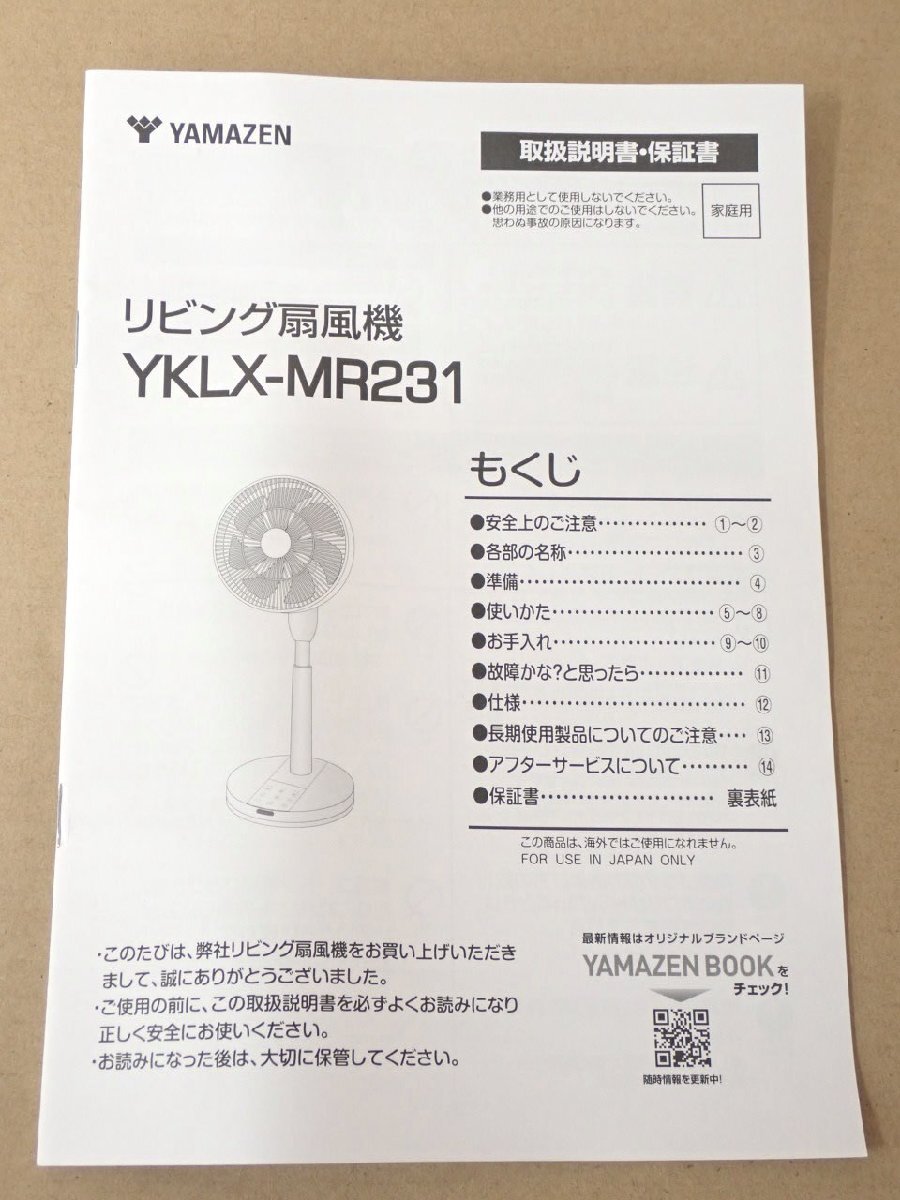 【未使用に近い】 MMT 【2024年製展示訳あり：支柱に浮き・首振でキシミ音箇所あり】 リモコン DCサーキュレーター 扇風機 YKL.X-MR.231(BR)（SSK-17）の落札情報詳細 ...