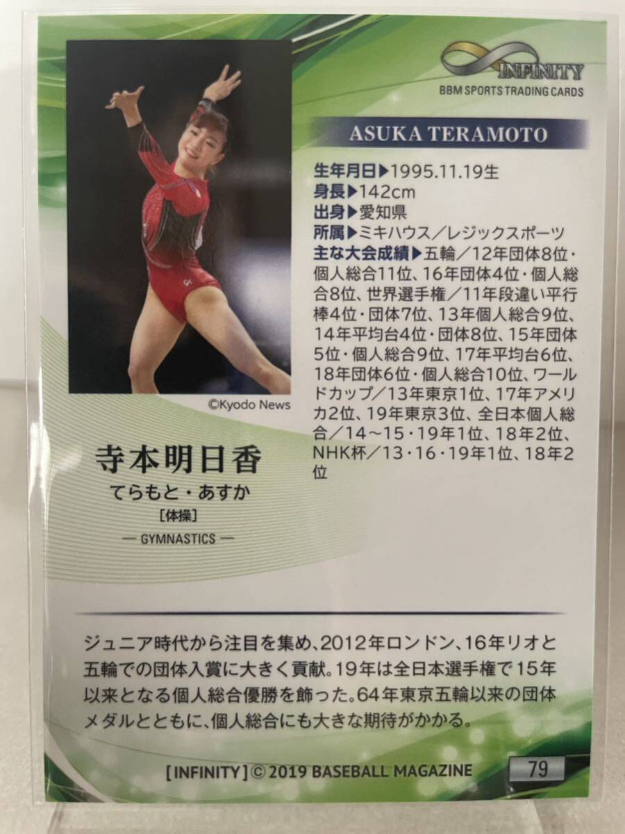【目立った傷や汚れなし】寺本明日香 79 INFINITY 2019 BBM 体操の落札情報詳細 - Yahoo!オークション落札価格検索 オークフリー