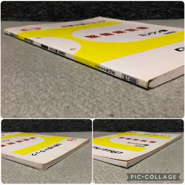 【傷や汚れあり】★★HINO デュトロ XZU301.306.311.321.331.341.346.351.401.411.421 サービスマニュアル 整備解説書 エンジン編（S05D ...