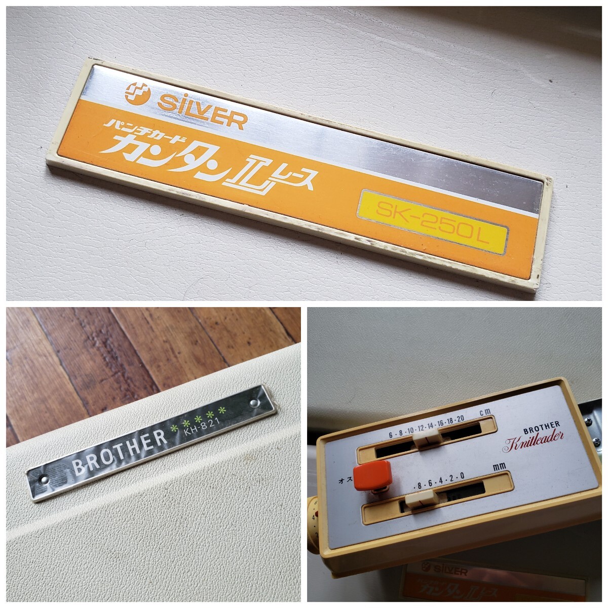 【傷や汚れあり】SILVER 編み機 SK250 KH821その他部品 まとめて 編機 brother REED BROTHER/ ブラザー ...