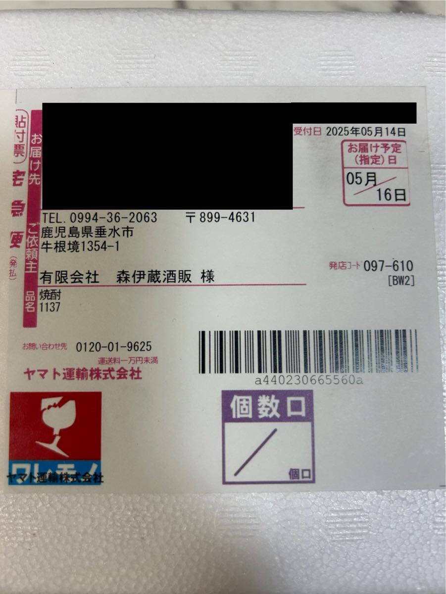 【未使用】【送料無料】森伊蔵1800ml 5月16日到着分 新品未開封の落札情報詳細 - Yahoo!オークション落札価格検索 オークフリー