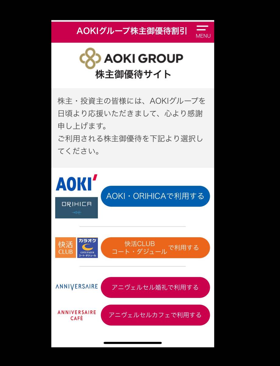 【未使用】AOKI HD株主優待電子チケット 快活CLUB 20％オフ10回分 AOKI、ORIHICA 20%OFF 5回分等 有効期限6月30日まで ※コード通知のみ です！の落札情報詳細 ...