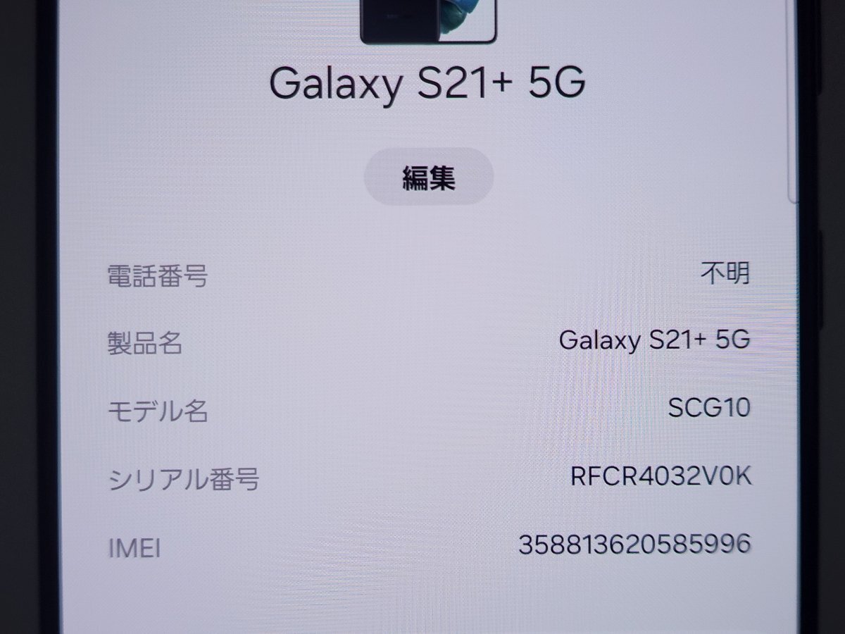 【やや傷や汚れあり】 ★【55438WM】 完動品 au SCG10 SAMSUNG Galaxy S21+ 5G ファントムブラック 1円 ! 1スタ !の落札情報詳細 - Yahoo ...