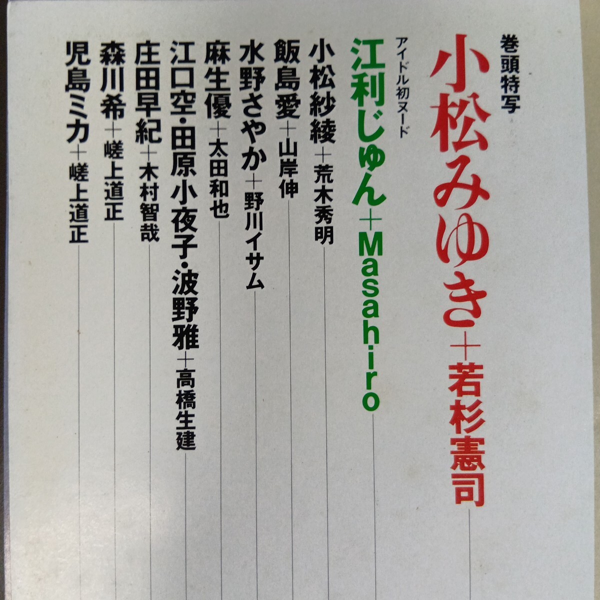 【傷や汚れあり】anA1-1 BIG4特別編集Endless vol.2 江利じゅん 小松みゆき 小松沙綾 飯島愛 水野さやか 麻生優 の落札情報詳細 - Yahoo!オークション落札価格検索 ...