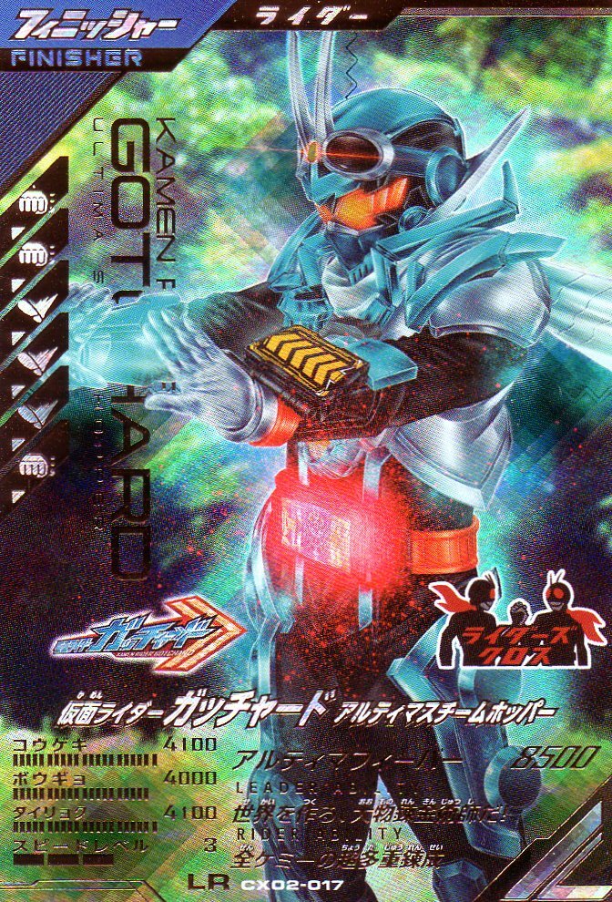 【やや傷や汚れあり】147 B-902/【1円スタート!!】ガンバレジェンズ CX02-017 LR 仮面ライダーガッチャード アルティマスチームホッパーの落札情報詳細 - Yahoo ...