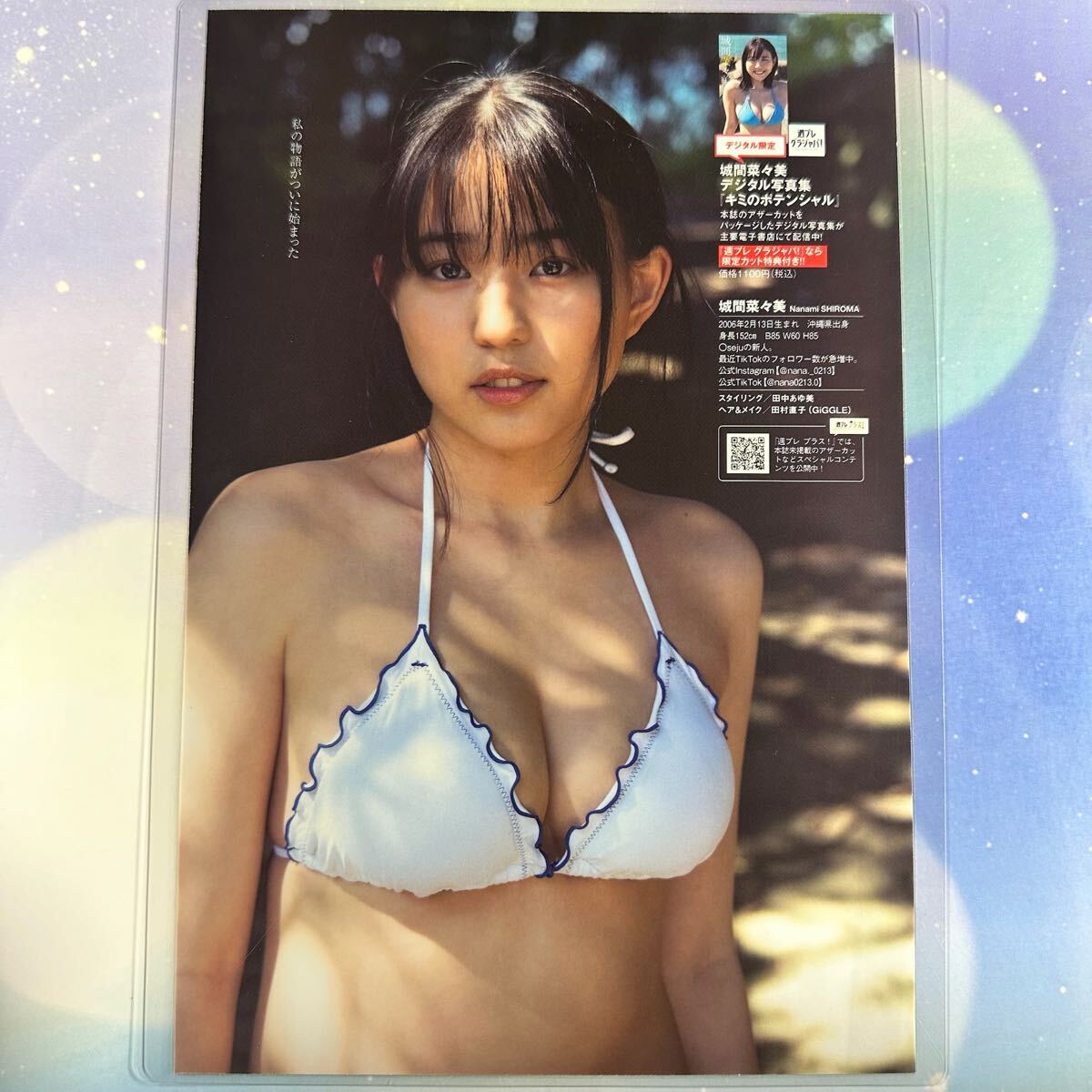 【目立った傷や汚れなし】[高品質ラミネート処理][ 城間菜々美 ] プレイボーイ 2023年47号 雑誌 切り抜き 8P B5フィルム 水着 グラビア アイドル 芸能人 女優の落札情報詳細 ...