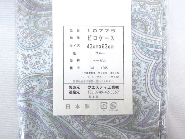 【未使用】送料300円(税込) he107 ウエスティ ヘーゼル ピロケース(10775) 日本製 ブルー 10点【シンオク】の落札情報詳細 ...