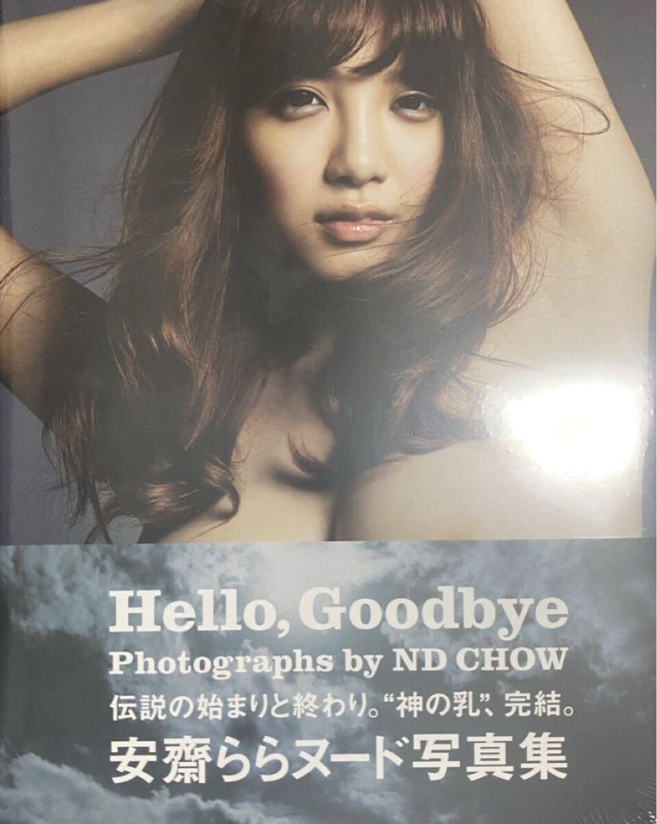 【未使用】安齋らら 写真集 Hello,Goodbye 宇都宮しをん RION 安斎らら シュリンク付きの落札情報詳細 - Yahoo!オークション落札価格検索 オークフリー