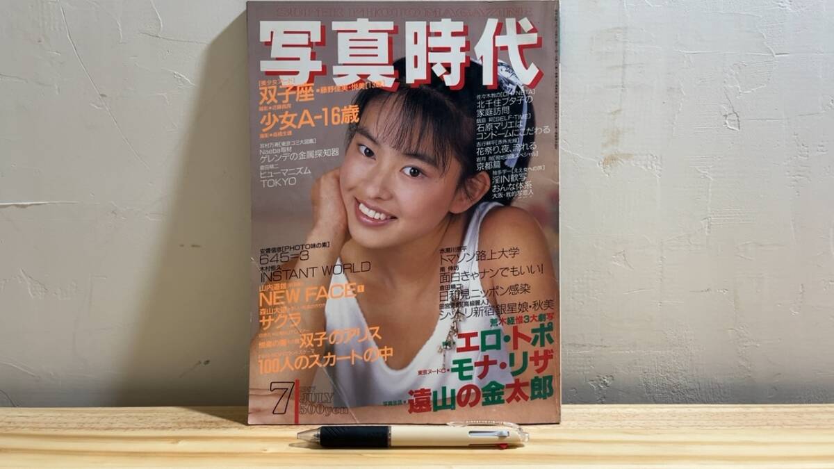 【傷や汚れあり】【古い写真雑誌02】『写真時代1987年7月号』 表紙 田中美奈子 全137P 検)80年代アイドルグラビアセクシー系アクション写真荒木経惟昭和の落札情報詳細 - Yahoo ...