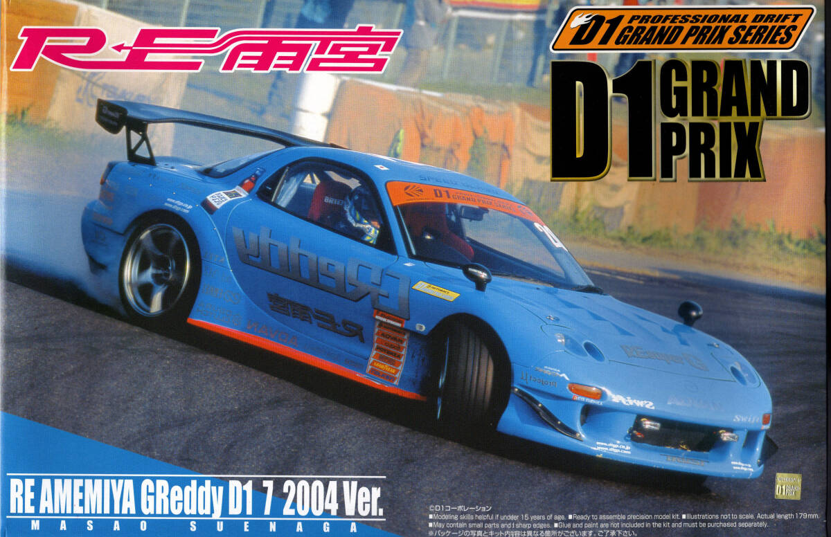 【未使用】アオシマ1/24 D1グランプリシリーズNo.SP RE雨宮GReddy D1 7 (FD3S) 2004年Ver.の落札情報詳細 ...