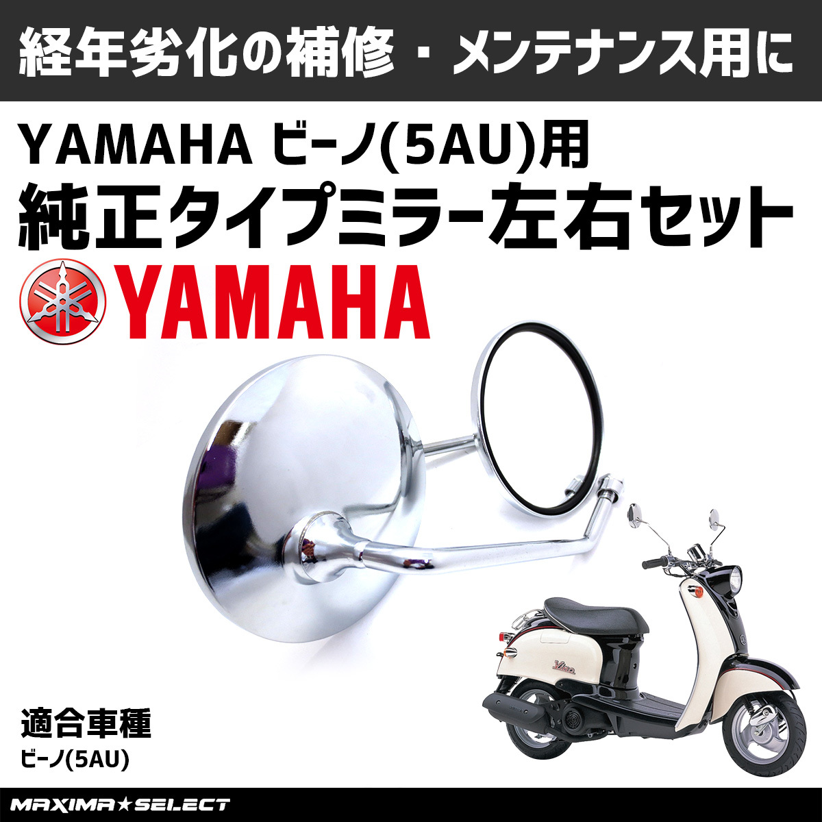 【未使用】メッキミラー 丸型 ヤマハ ビーノ 5AU SA11J 左右セット 8mm 逆ネジ バイクミラー パーツの落札情報詳細 - Yahoo!オークション落札価格検索 オークフリー