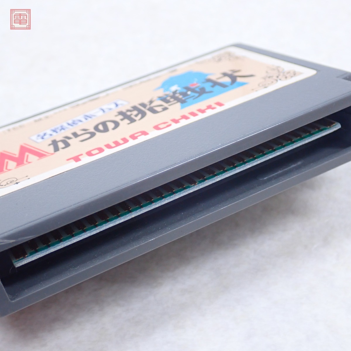 【やや傷や汚れあり】動作保証品 Fc ファミリーコンピュータ 名探偵ホームズ Mからの挑戦状 トーワチキ Towa Chiki【ppの落札情報