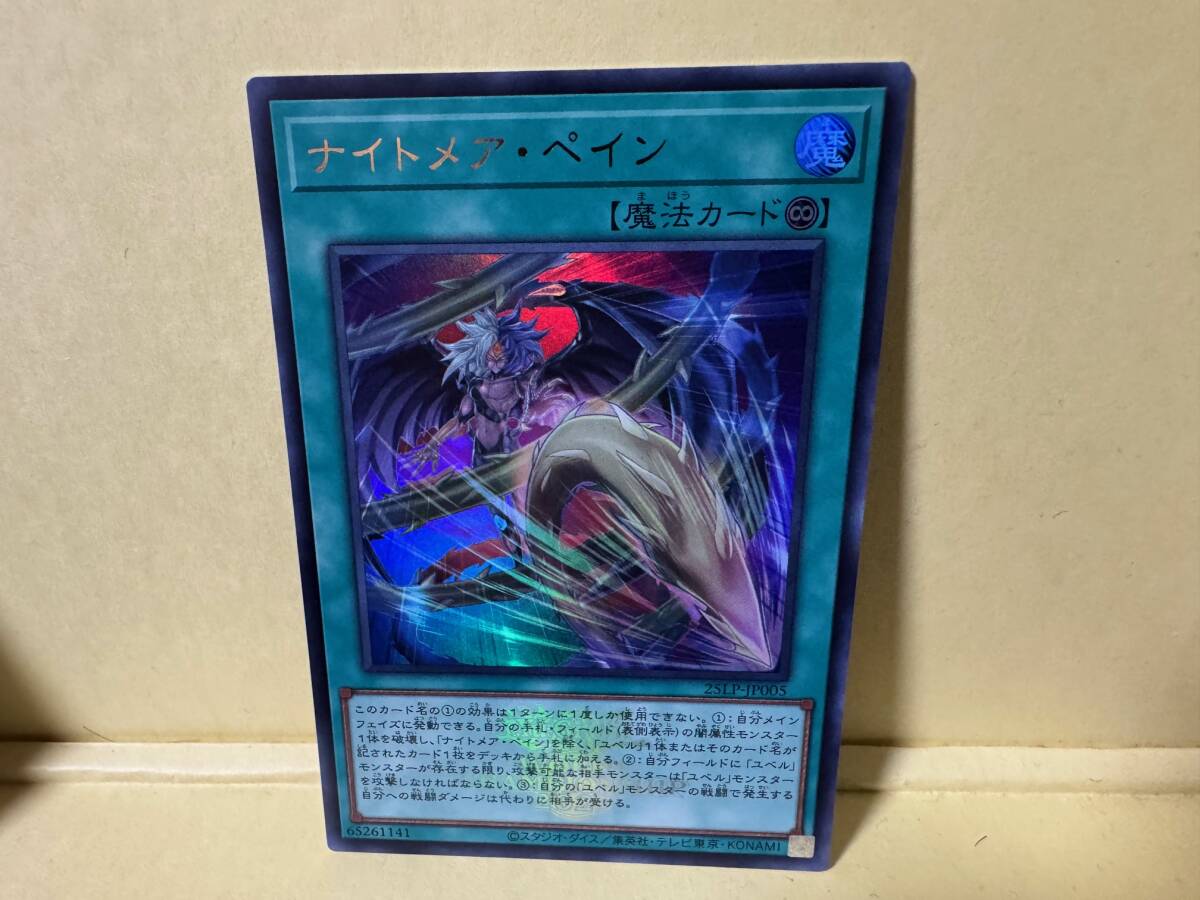 【未使用に近い】【ロゴ有】25LP-JP005 ナイトメア・ペイン 【UR ウルトラレア】遊戯王 WORLD CHAMPIONSHIP 2025 の落札情報詳細 - Yahoo!オークション ...