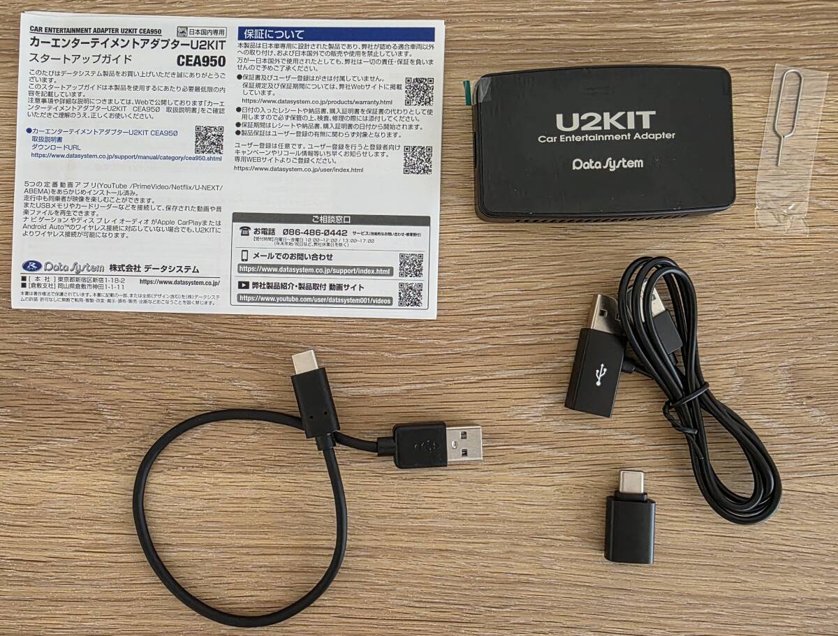 【未使用に近い】[送料無料] データシステム Data System カーエンターテイメントアダプター U2KIT CEA950の落札情報詳細 - Yahoo!オークション落札価格検索 オークフリー